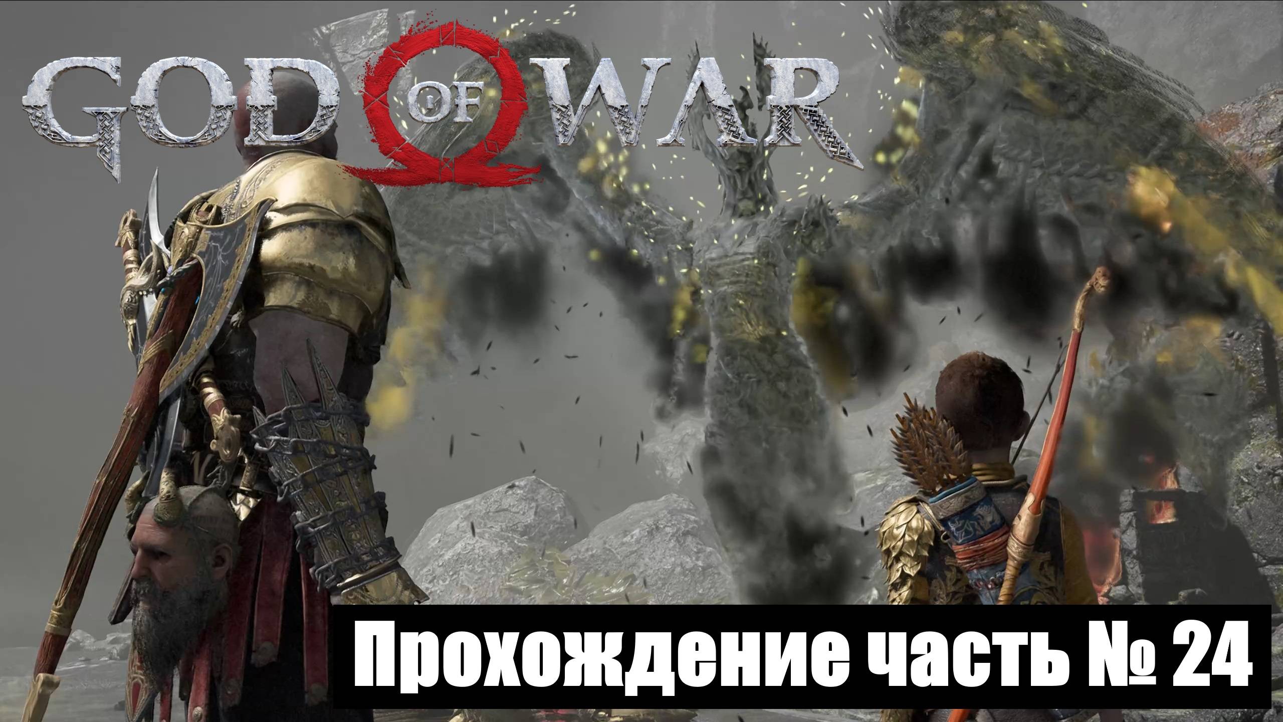 Сражение с королевой валькирий Сигрюн ► God of War 2018 Прохождение часть № 24 #godofwar2018