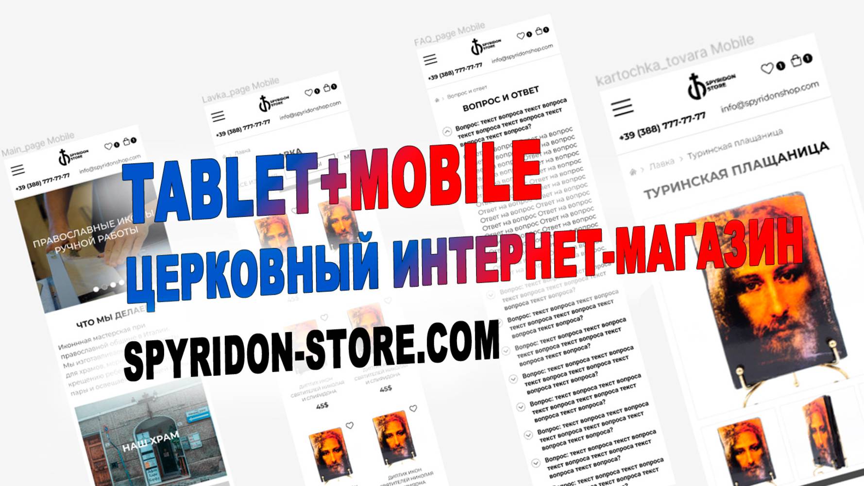 Spyridonshop (color design tablet+mobile) - "ARIAL" (www.arial-it.ru)