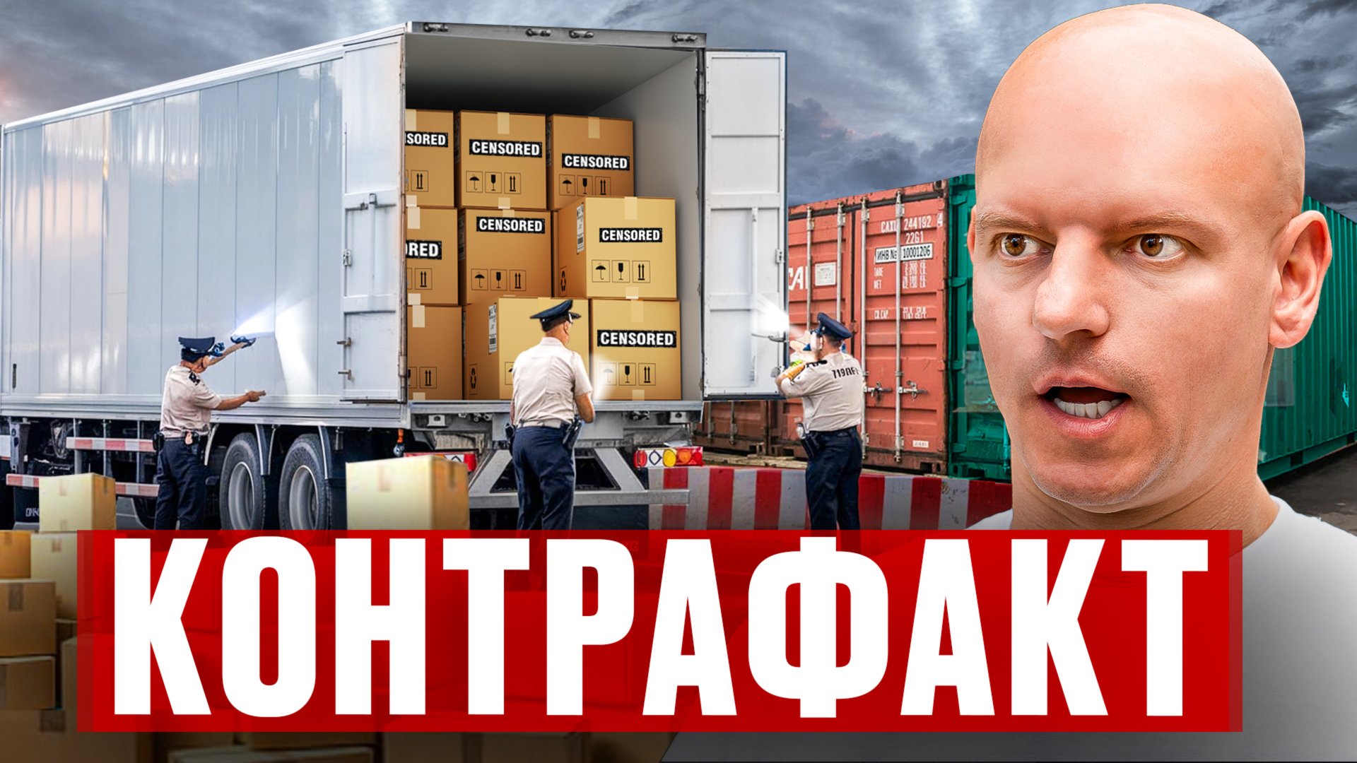 Как Контрафакт Попадает На полки Магазинов? Кто зарабатывает на этом | Что изменится для бизнеса?