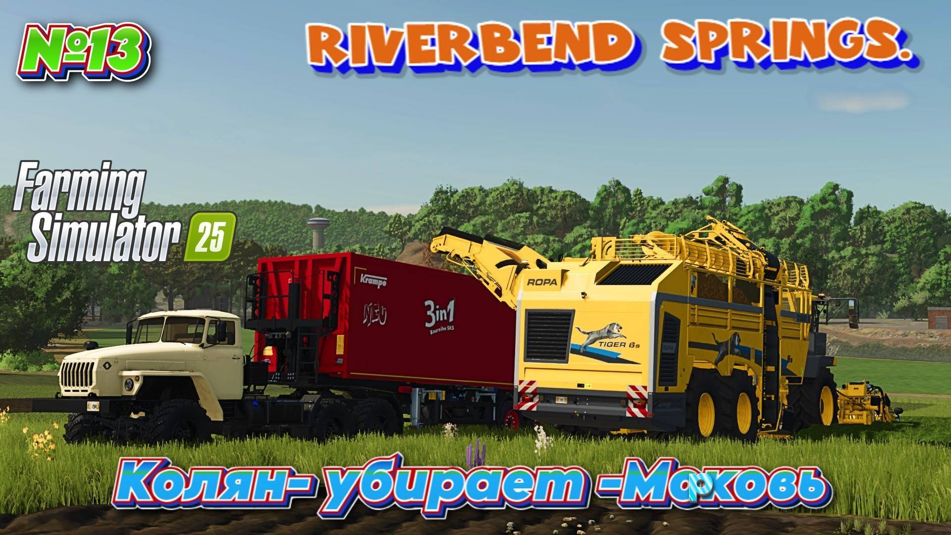 😎FS25 КОЛЯН УБИРАЕТ МОРКОВКУ #fs25 #фс25