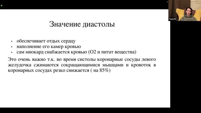СЗ_20250209_Трана2_ Анатомия и физиология для преподавателей йоги