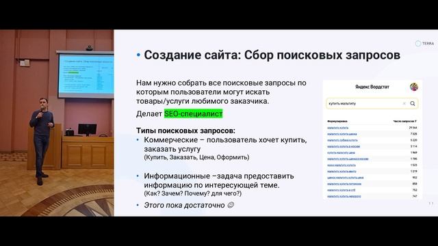 Лекция в Плехановском университете: Интернет маркетинг, этапы создания сайтов