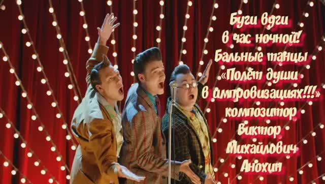 Буги вуги в час ночной ИМПРОВИЗАЦИЯ композитор Виктор Анохин #viktorjazz #anokhinpiano #бальныетанцы