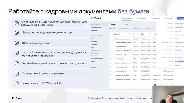 Как внедрить КЭДО быстро и без программистов