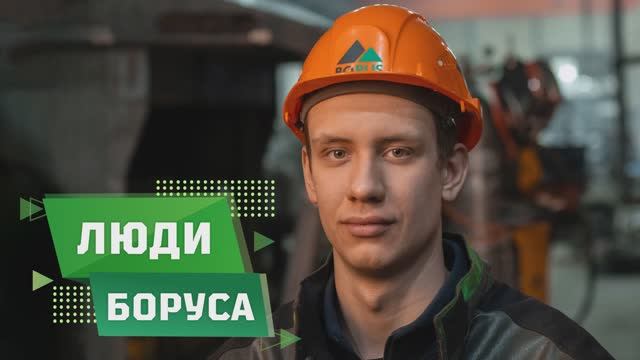Люди Боруса: электрогазосварщик Елисей Купров