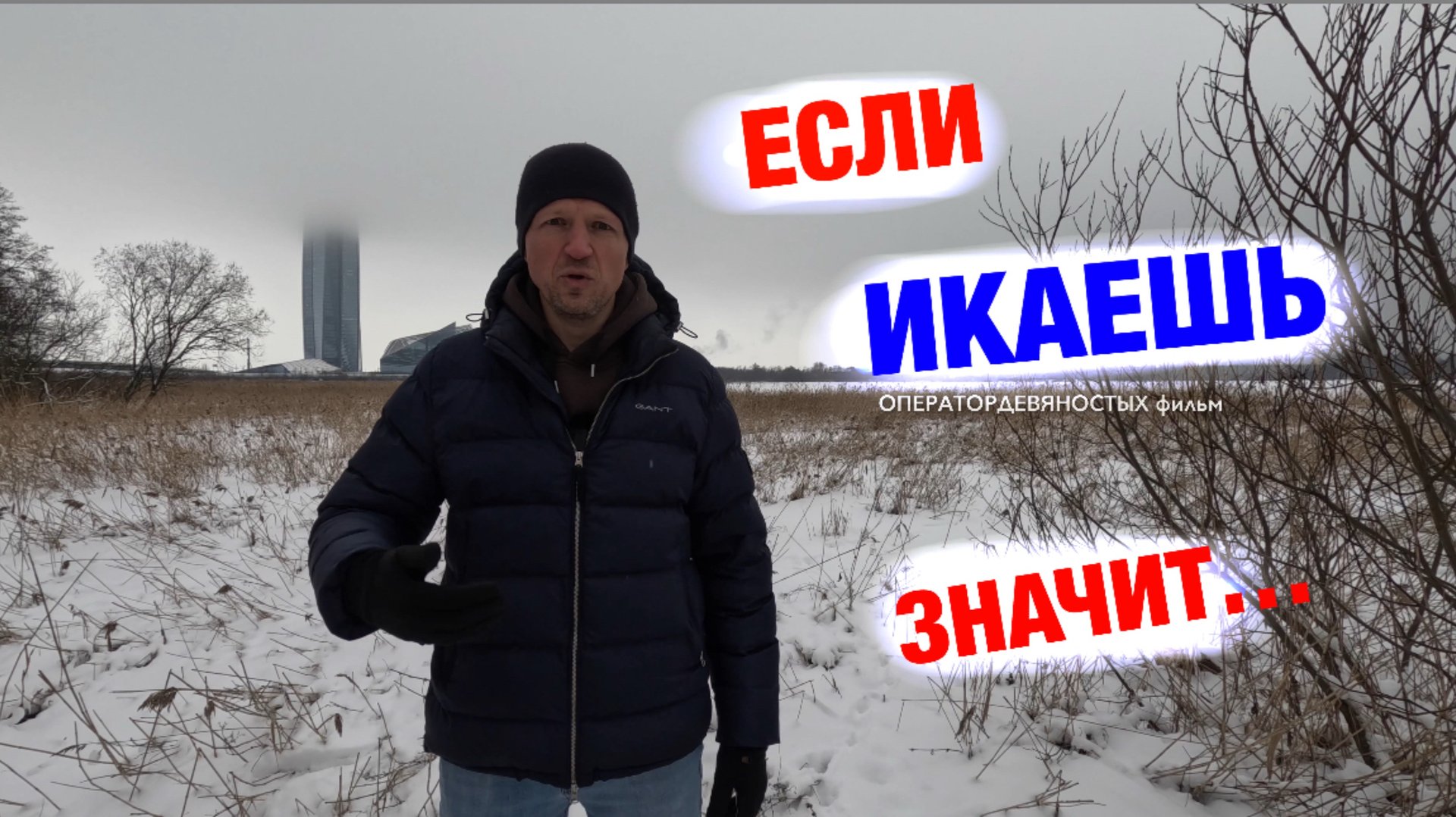 Икота - это ещё и народная примета.