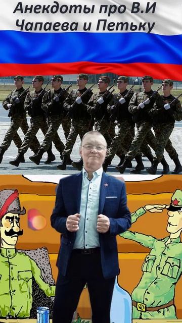 Смешные анекдоты про Чапаева и Петьку