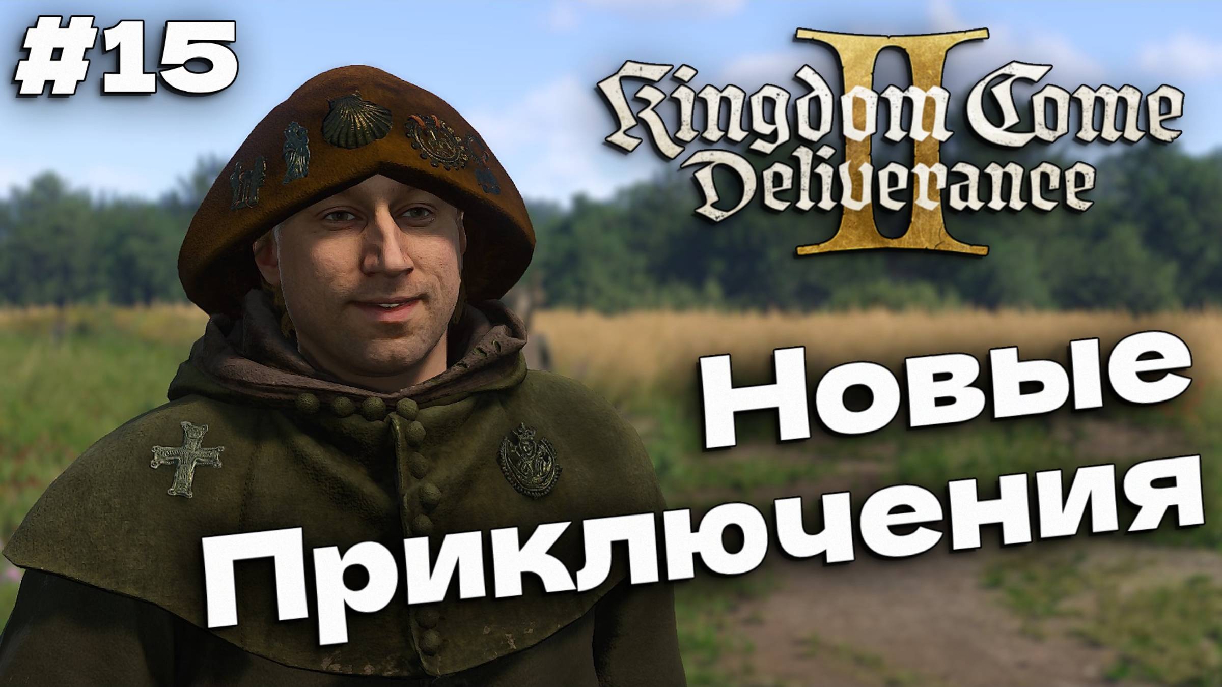 Вор и своя лошадь Kingdom Come Deliverance 2 прохождение часть #15