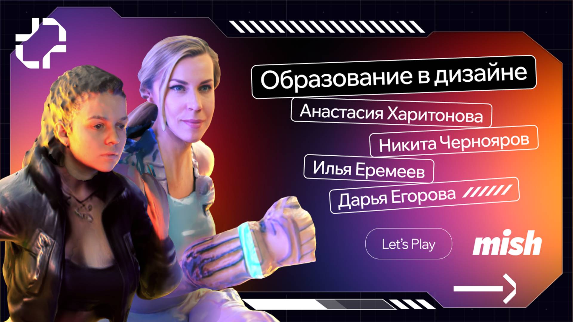 Mish Let’s Play. Самые популярные вопросы про обучение. Вся правда о менторстве