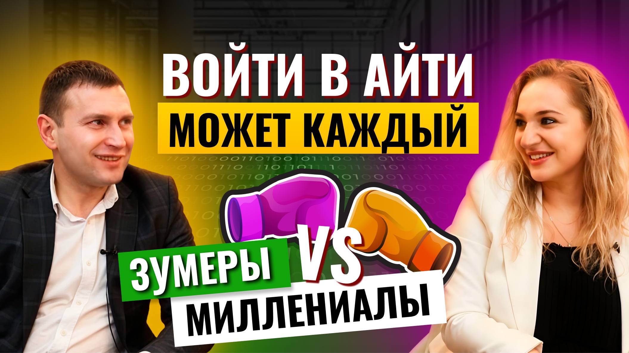 Как впечатлить HR и устроиться на работу мечты: интервью с Лианой Мартиросян - экспертом в сфере HR