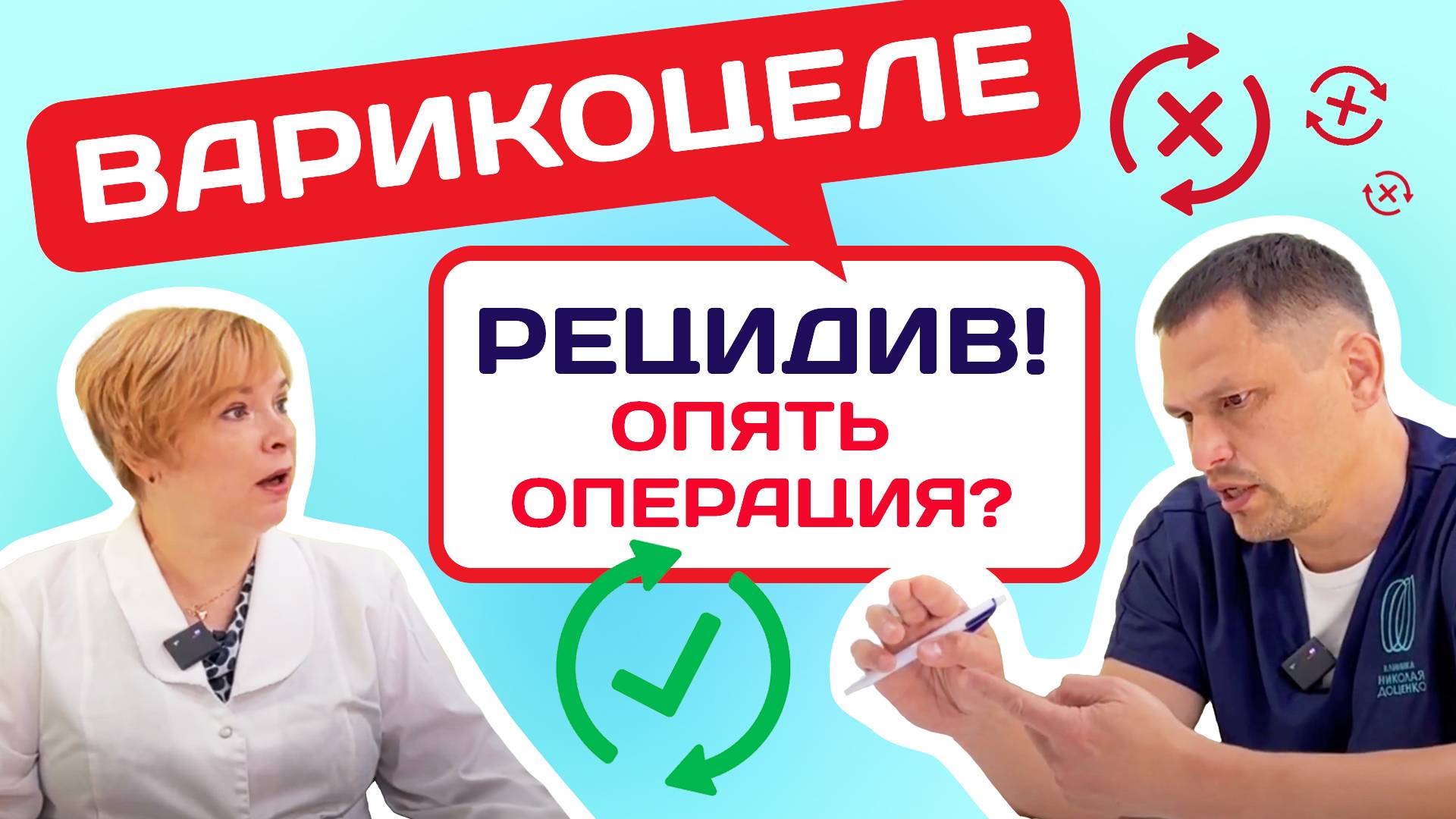 Урология. Лечение Варикоцеле часть 4