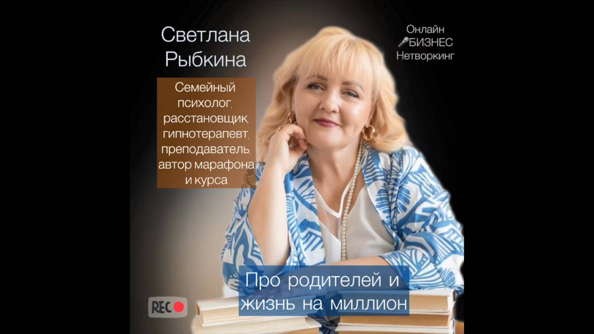 Светлана Рыбкина - преподаватель, психолог-супервизор.