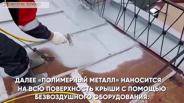 Полимерный металл (МАГИР). Презентация