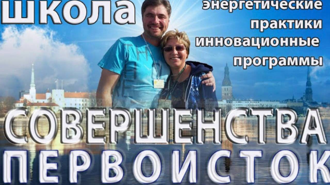 НОВЫЕ ЭНЕРГИИ для НОВЫХ ВРЕМЕН