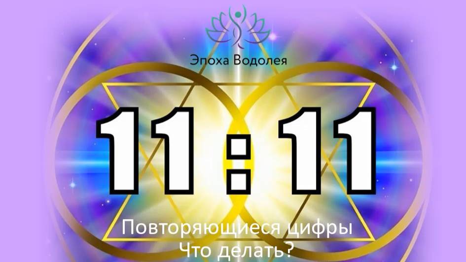 Повторяющиеся цифры. Что делать.