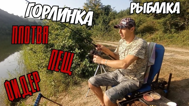 Горлинка рыбалка. Черемисовка рыбалка. Рыбалка. Фидер.
