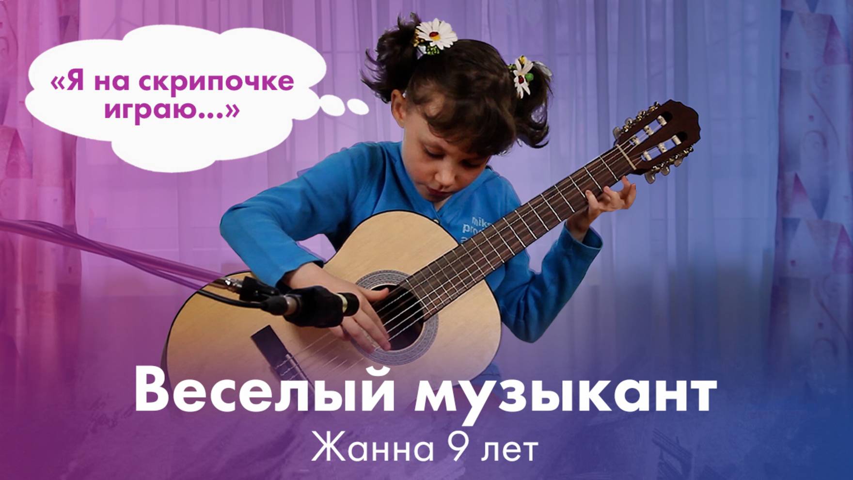 Дети музыканты | Онлайн занятия для детей | Гитара для начинающих