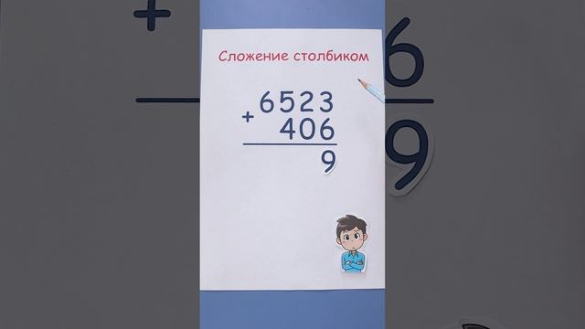 Как складывать в столбик многозначные числа? Сложение столбиком
