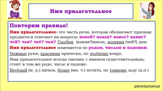 5 класс Имя существительное. Имя Прилагательное. Повторение. Урок 16-17