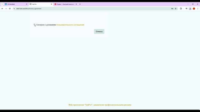 1. Вход, лицензионное соглашение, методика