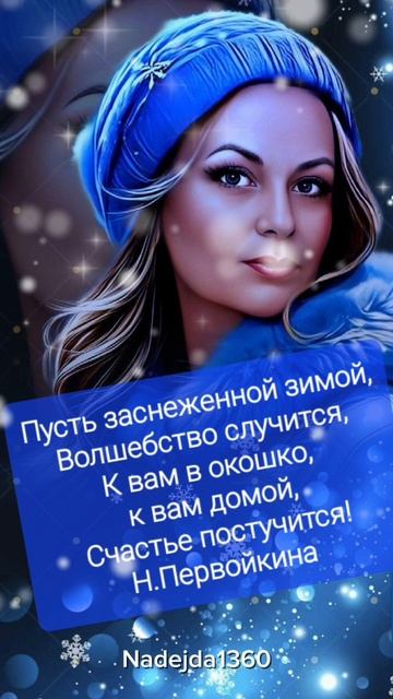 Мои стихотворные фантазии на тему"Зима"!