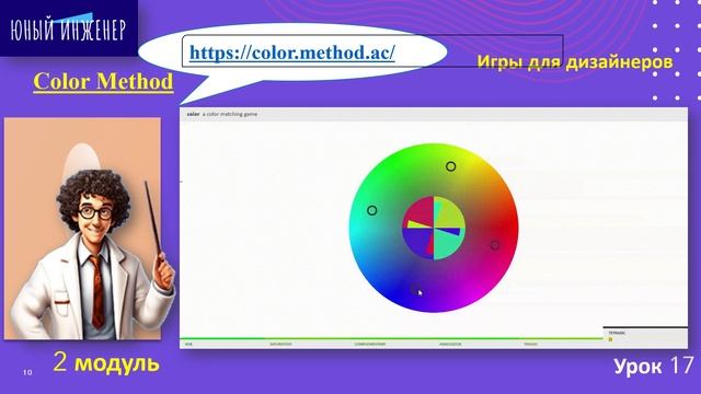 Юный инженер 2 модуль 17 урок