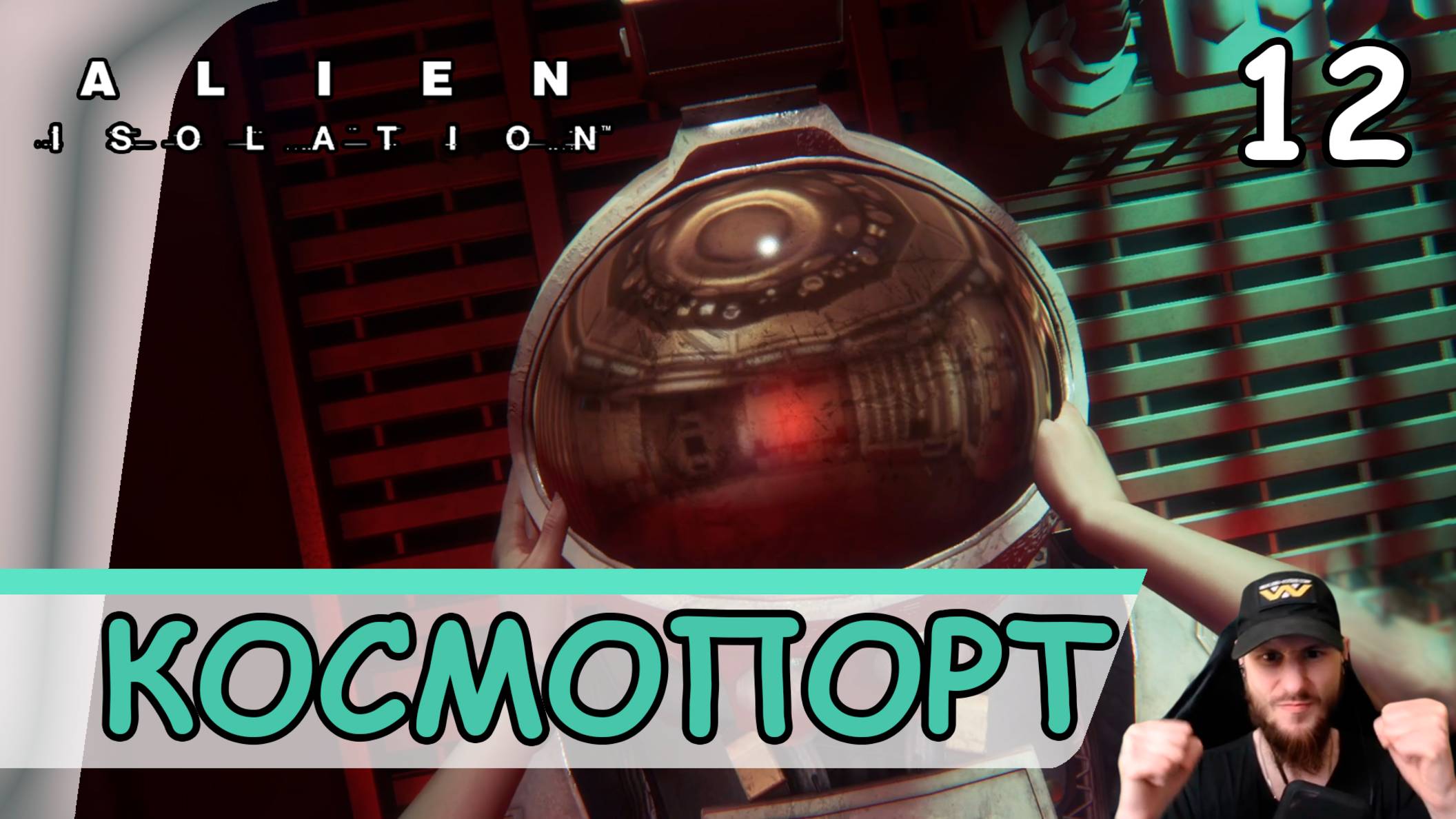 Alien: Isolation ➤ Космопорт "Севастополя" #12 ➤ Прохождение на русском