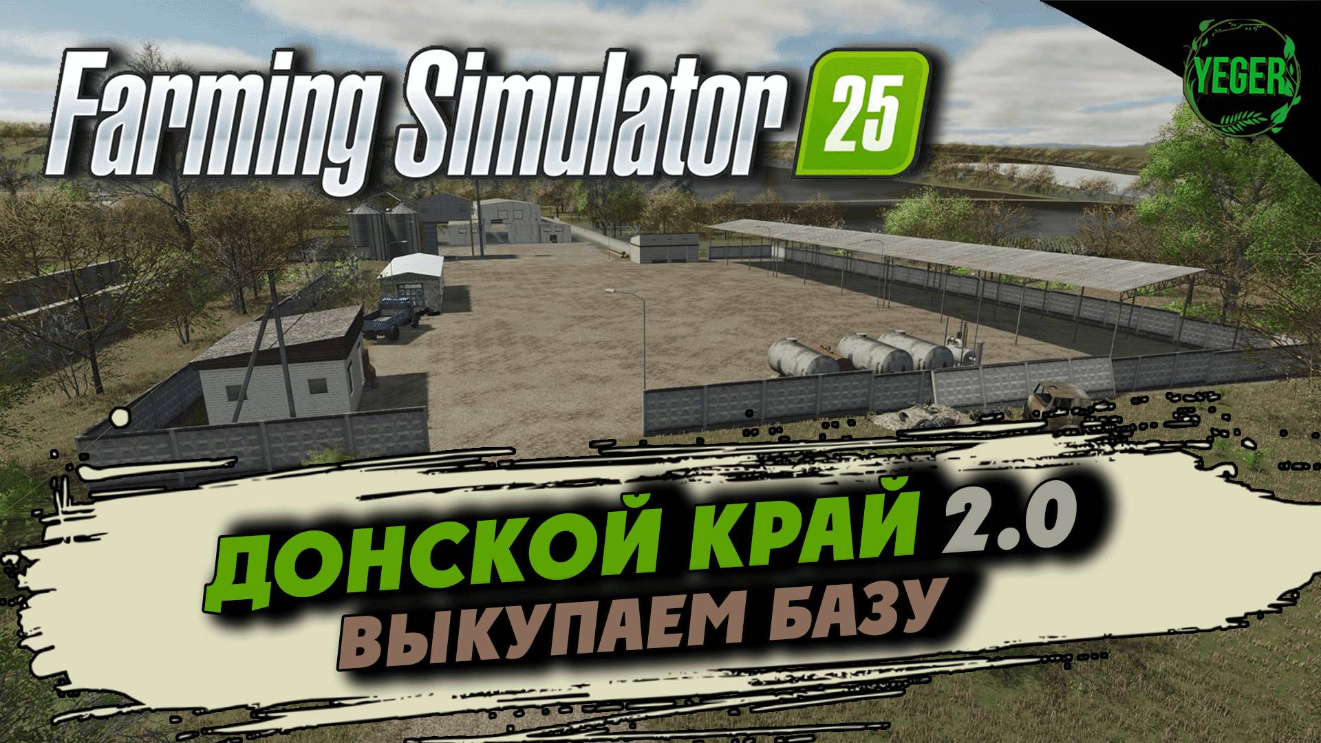 Зарабатываем и выкупаем базу - карта "Донской Край 2.0" #farmingsimulator25 #fs25| 6