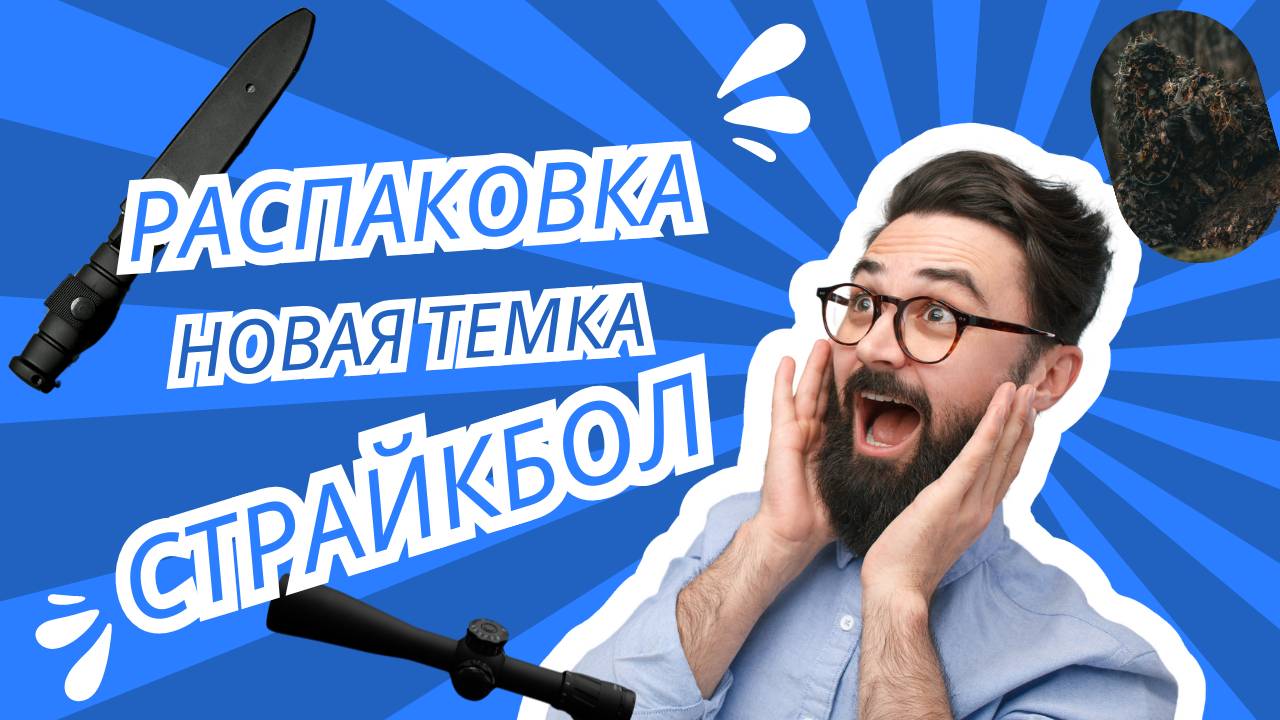 Посылка с TEMU 📦 для страйкболистов 🎯: обзор нового снаряжения! 🔫