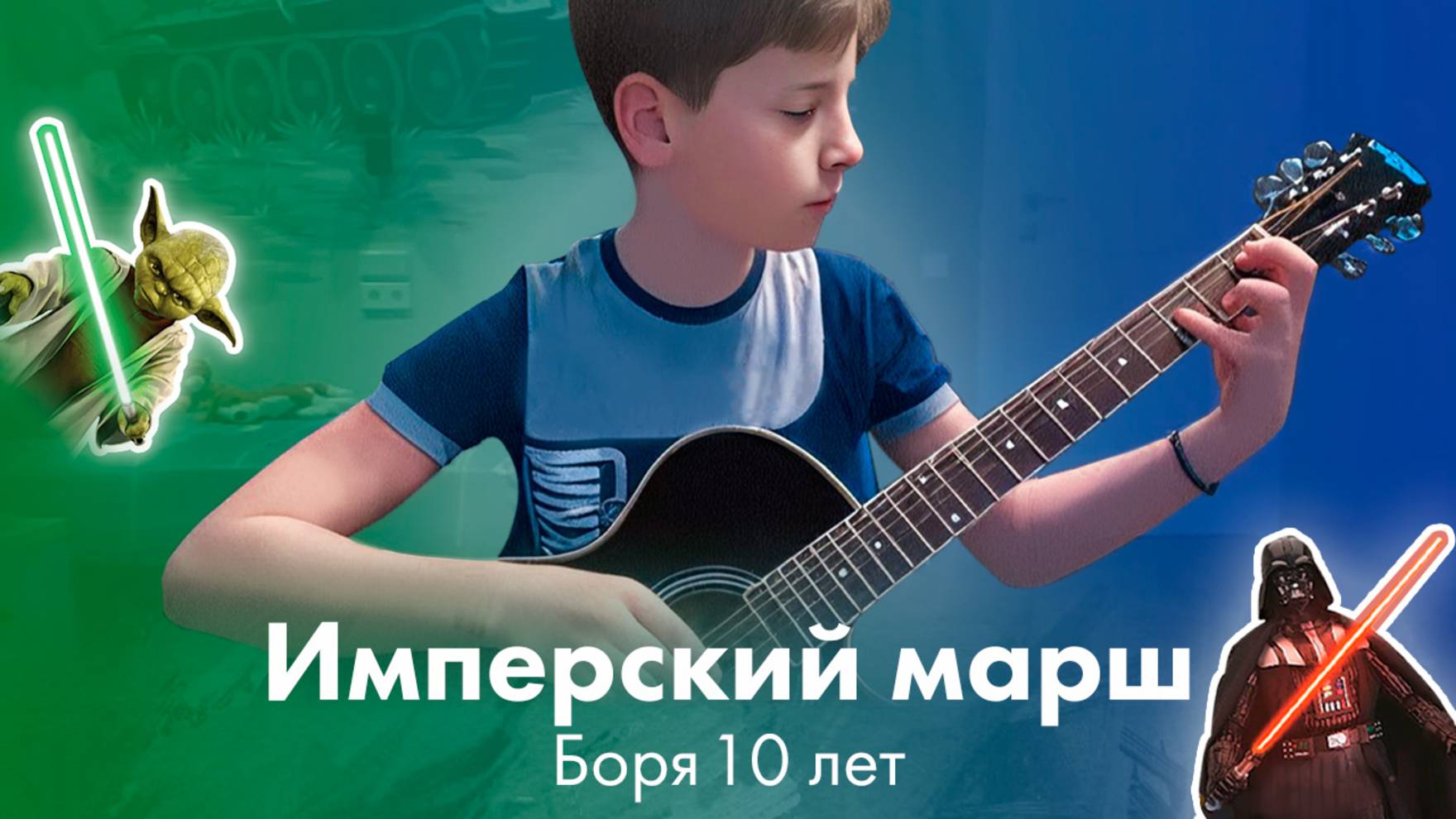 Дети музыканты | Дистанционное обучение | Обучение на гитаре онлайн