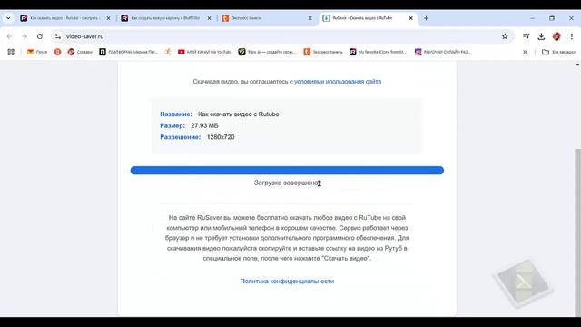 Как скачать видео с Рутубе онлайн