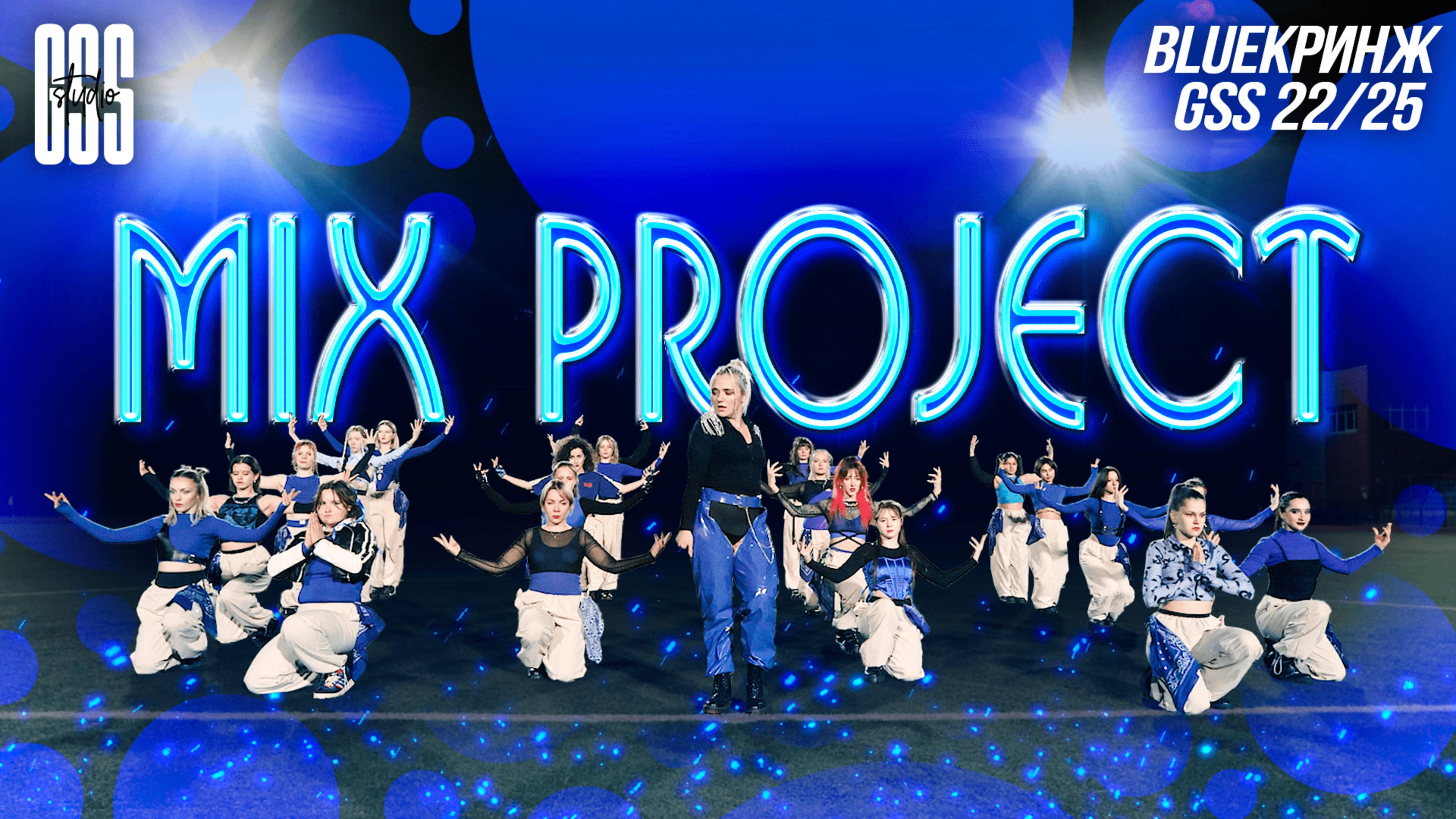 [COVER DANCE] MEGA MIX by GSS22/25