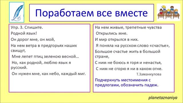 5 класс. Местоимение . Синтаксис и пунктуация. Урок 18-19