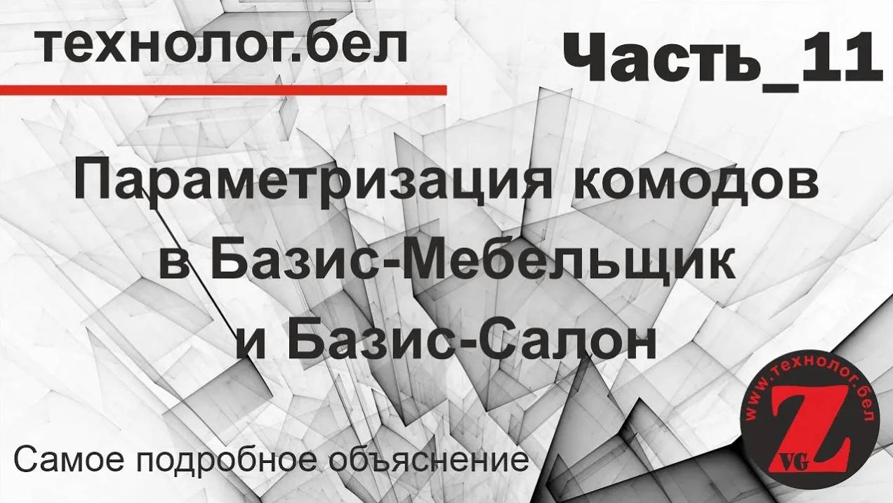 Параметризация комодов Часть_11 ДОБАВЛЕНИЕ ФАСАДОВ С ВЫРЕЗОМ