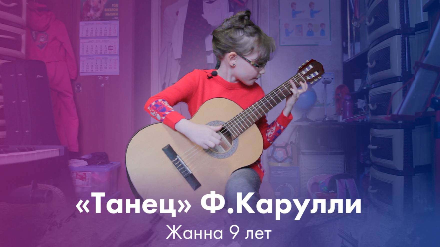 Дети музыканты | Дистанционное обучение | Гитара для начинающих онлайн