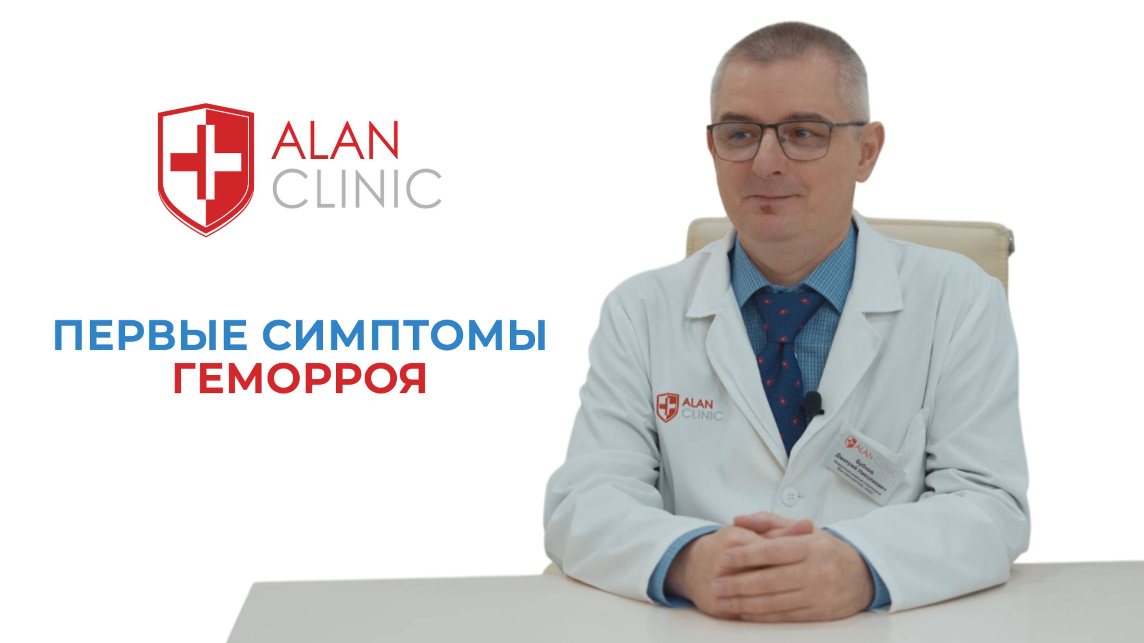 Первые симптомы геморроя