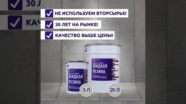 Жидкая Резина (МАГИР) - Презентация