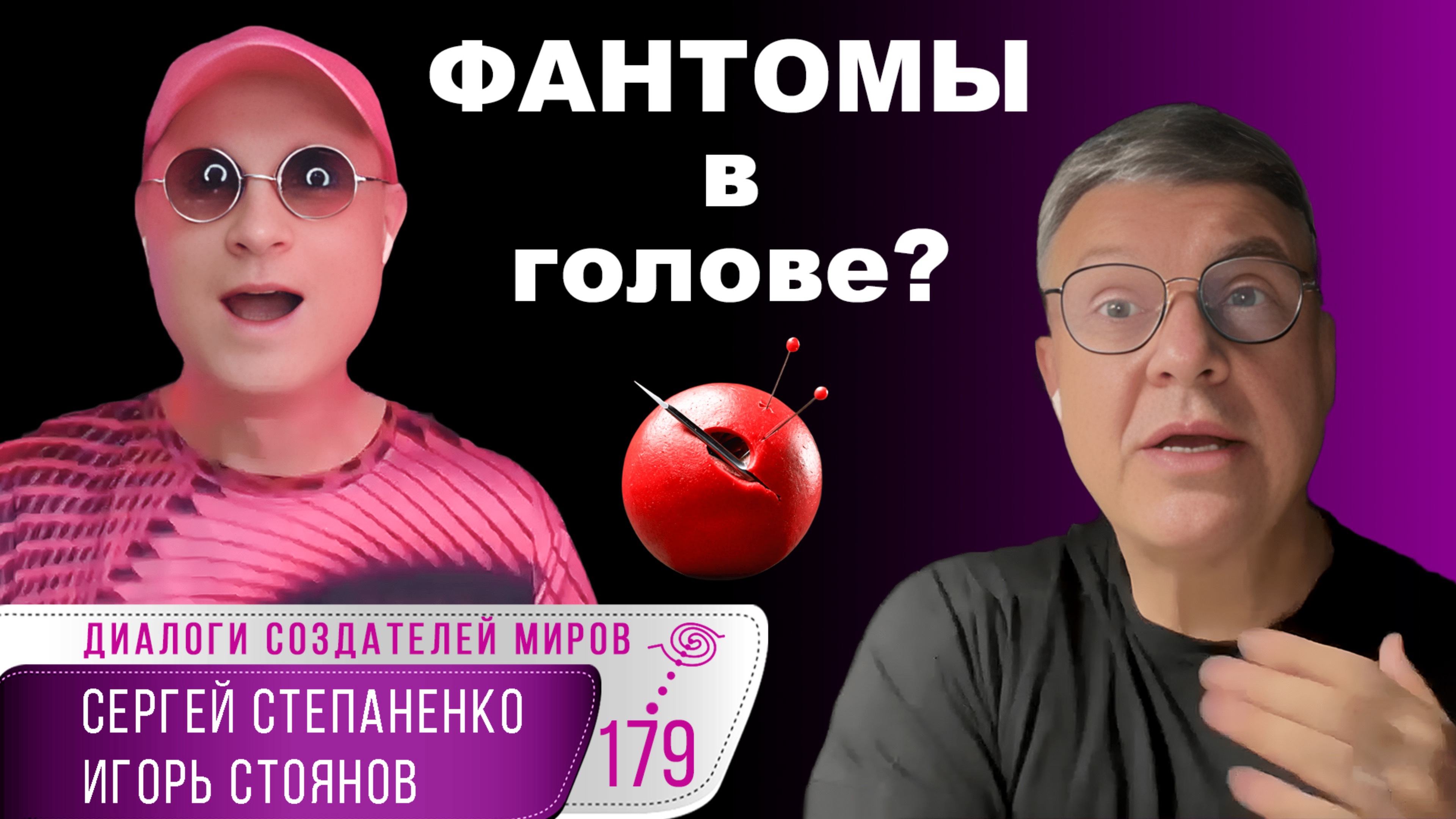 Создание миров из снов | Игорь Стоянов | Игра в стратега алхимика § 07