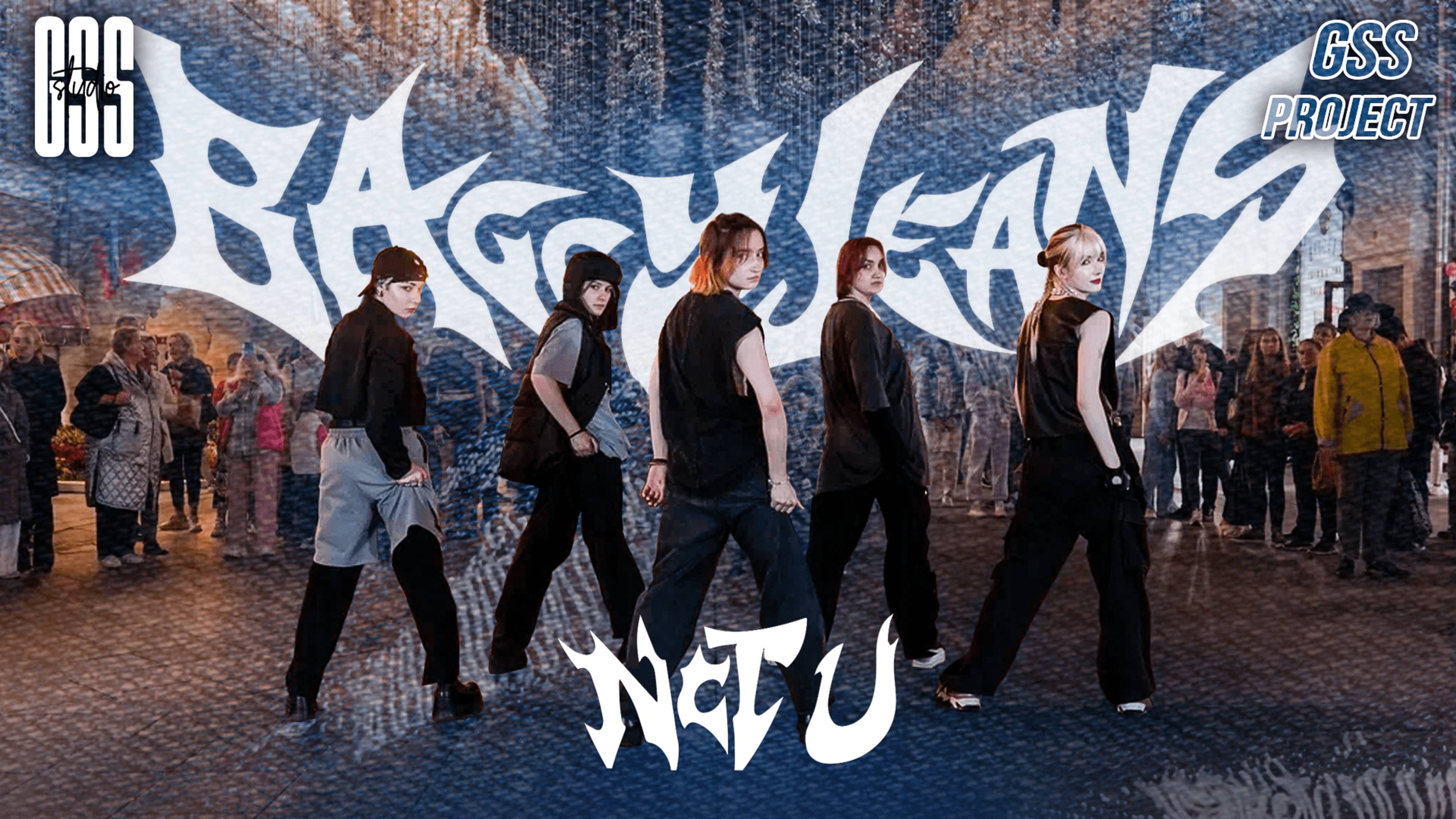 [K-POP IN PUBLIC | ONE TAKE]  NCT U - Baggy Jeans