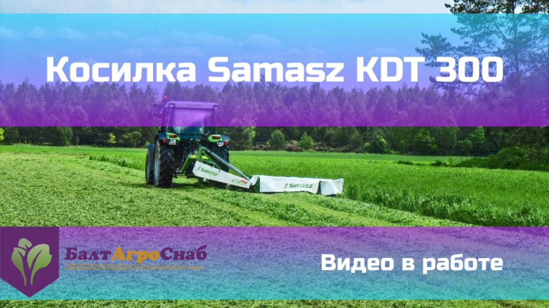 Косилка Samasz KDT 300
