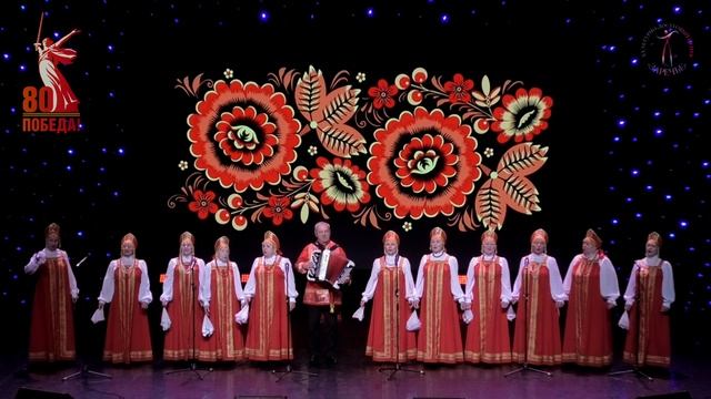 Хор народной песни "Субботея" - попурри фронтовых песен. 
80 лет Великой Победе.