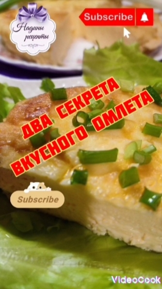 Секреты пышного омлета