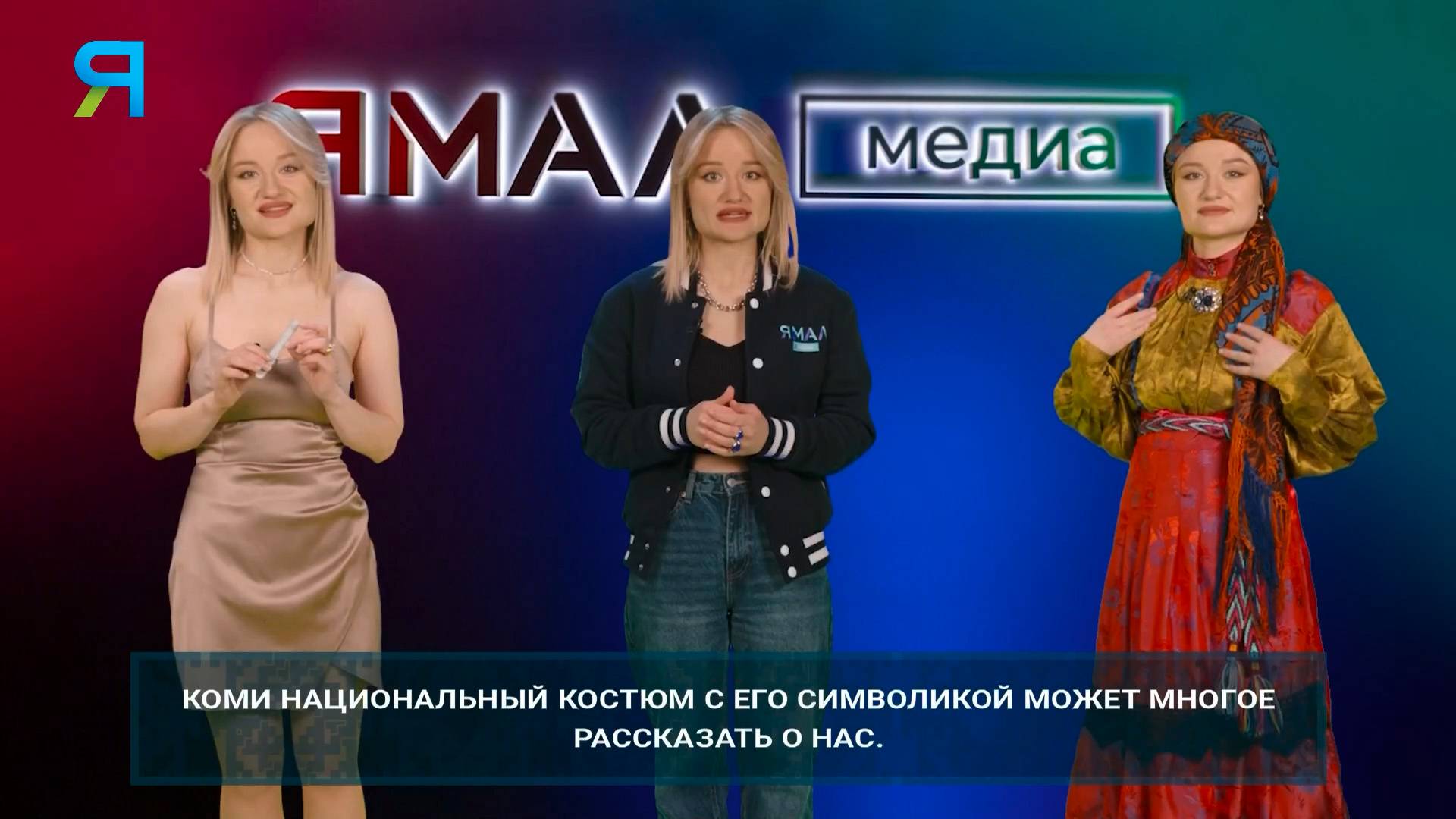 Секреты коми одежды: Одежда как код. Часть 1