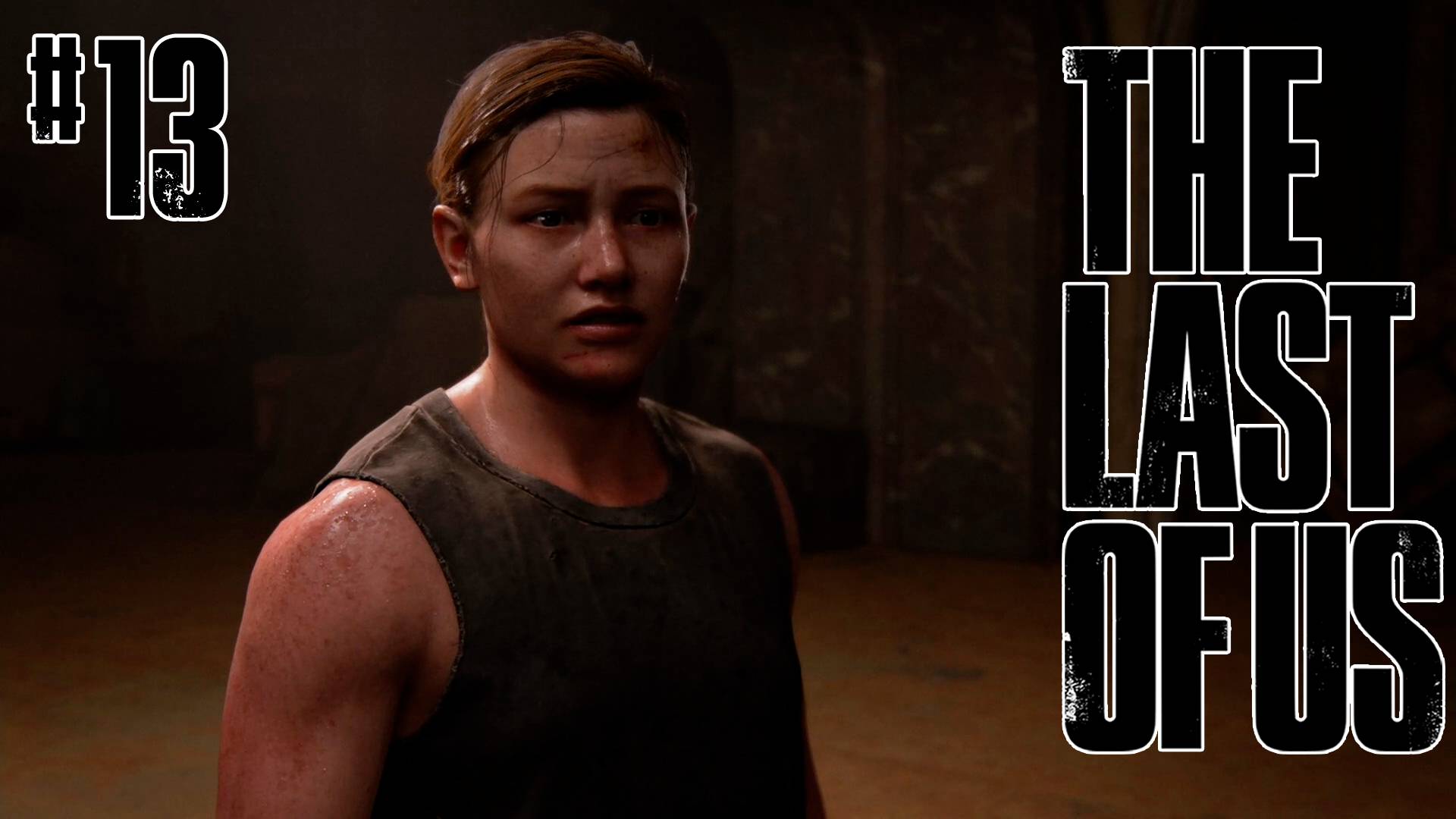 The last of us II ► #13 Океанариум