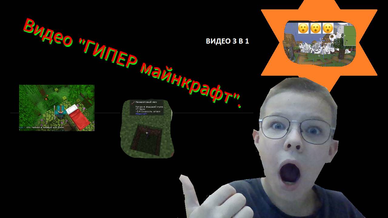 ГИПЕР МАЙНКРАФТ