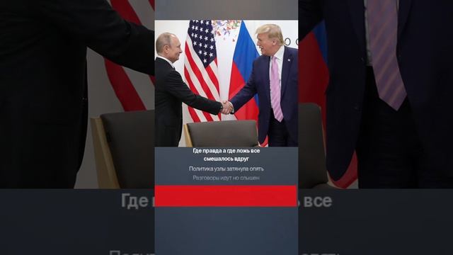 Телефонный разговор Путина и Трампа