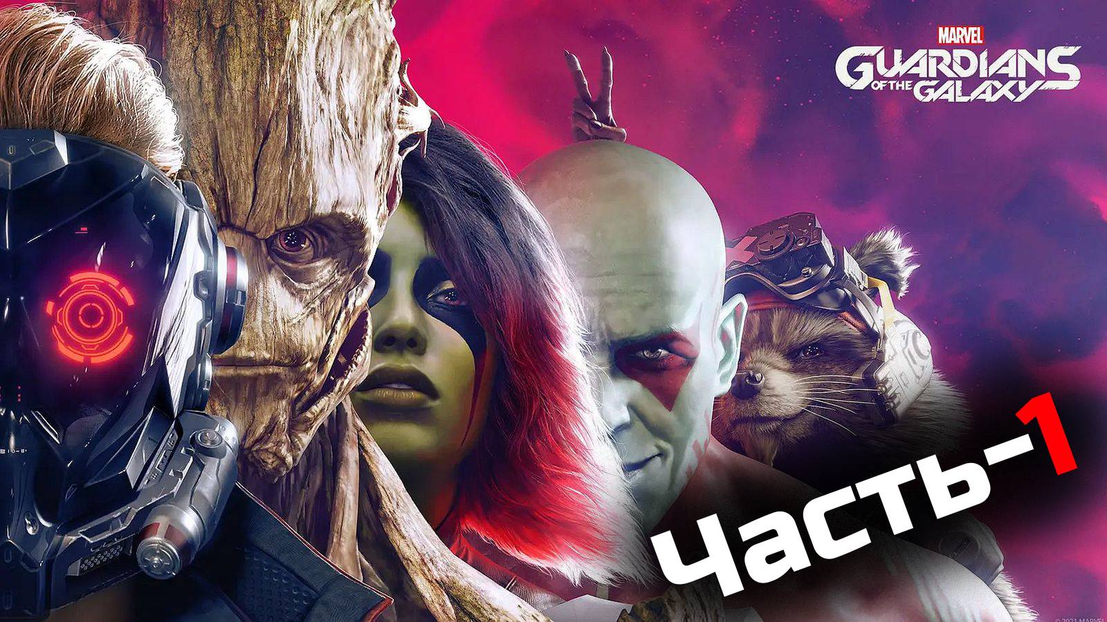 Marvel's Guardians of the Galaxy  "Часть-1".Прохождение в широкоэкранном формате (21:9) с "комм"