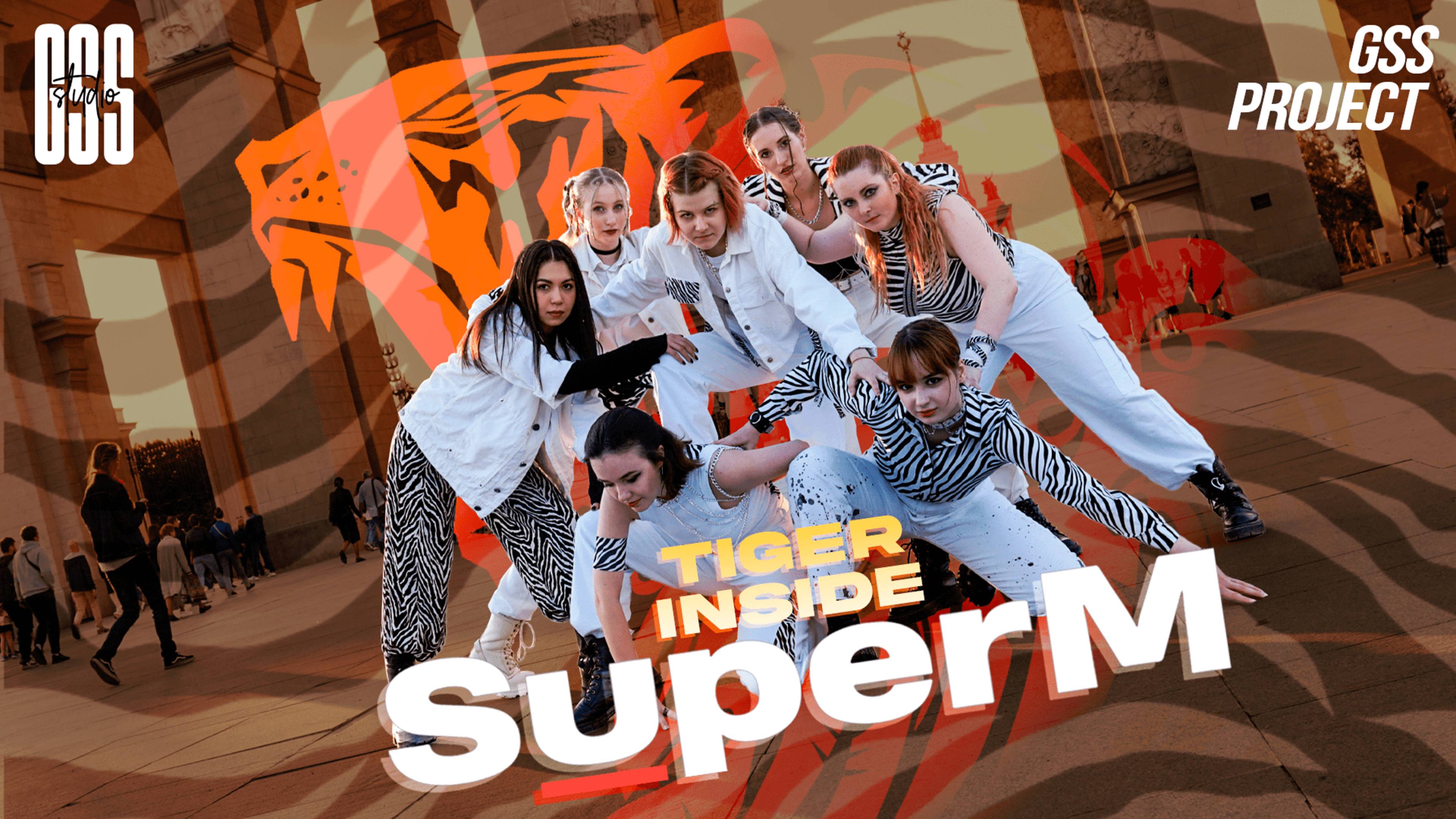 [K-POP IN PUBLIC | ONE TAKE]  SuperM - Tiger Inside by GSS PROJECT