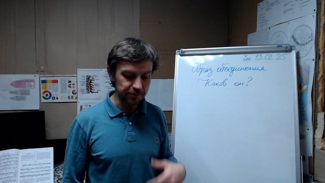 6. Образ объединения. Каков он?