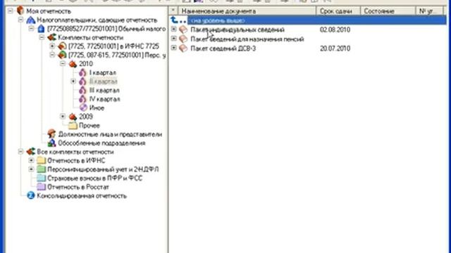 Баланс-2W Начало работы в ПерсУчёте